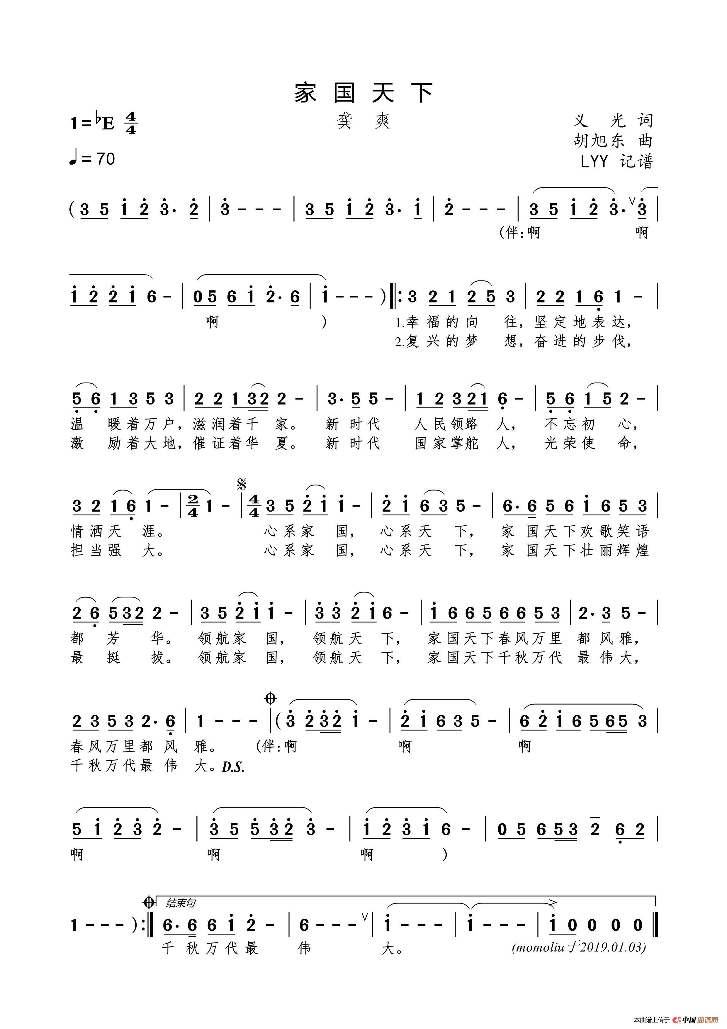 龚爽【家国天下】歌曲曲谱歌谱简谱下载【风雅颂歌谱网】动态伴奏演唱演奏视唱简谱歌谱曲谱高质量图片pdf下载网