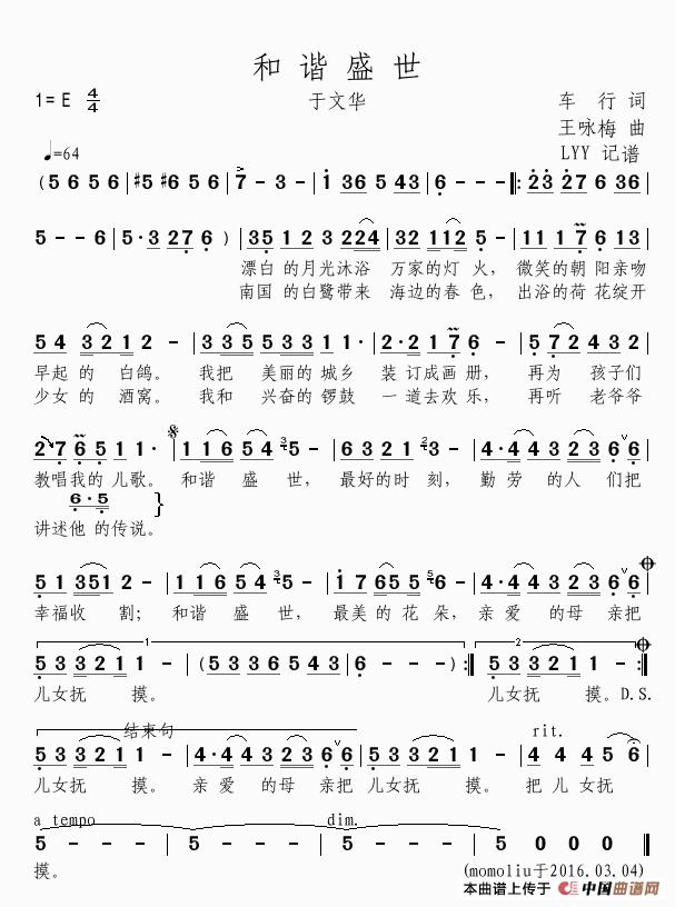 于文华【和谐盛世】歌曲曲谱歌谱简谱下载【风雅颂歌谱网】动态伴奏演唱演奏视唱简谱歌谱曲谱高质量图片pdf下载网