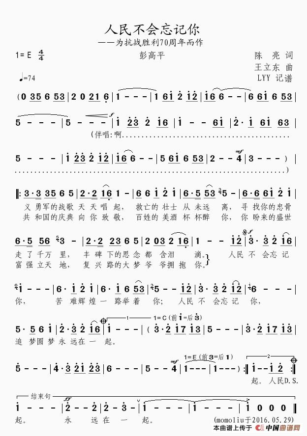 彭高平【人民不会忘记你】歌曲曲谱歌谱简谱下载【风雅颂歌谱网】动态伴奏演唱演奏视唱简谱歌谱曲谱高质量图片pdf下载网
