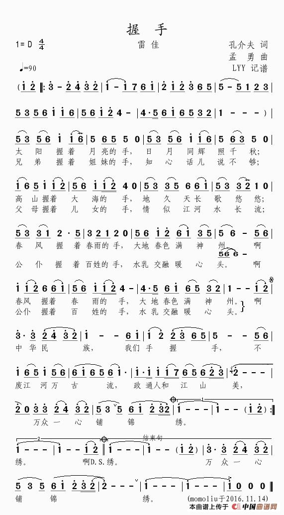 雷佳【握手】歌曲曲谱歌谱简谱下载【风雅颂歌谱网】动态伴奏演唱演奏视唱简谱歌谱曲谱高质量图片pdf下载网