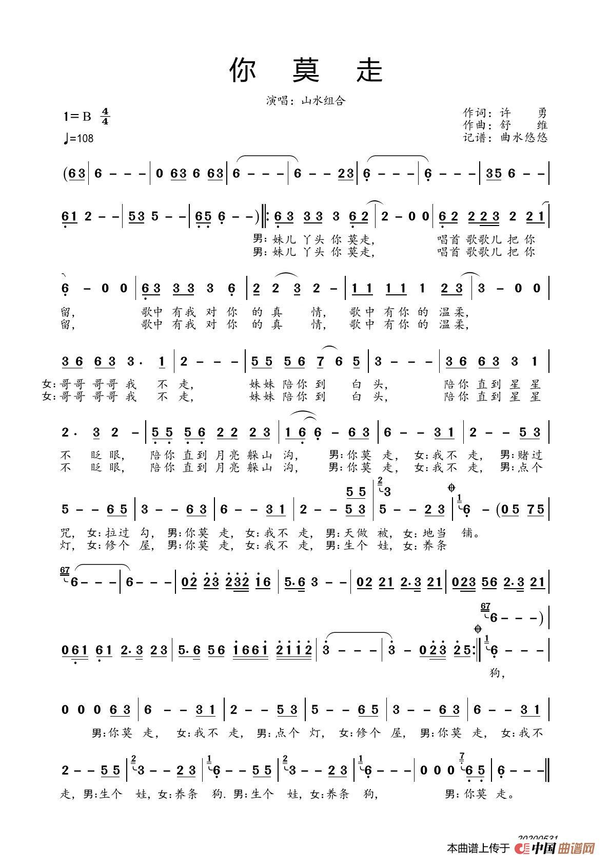 山水组合【你莫走】歌曲曲谱歌谱简谱下载【风雅颂歌谱网】动态伴奏演唱演奏视唱简谱歌谱曲谱高质量图片pdf下载网