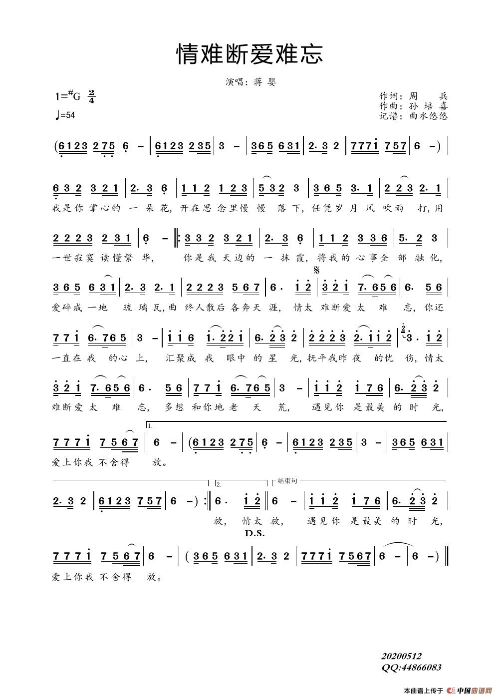 蒋婴【情难断爱难忘】歌曲曲谱歌谱简谱下载【风雅颂歌谱网】动态伴奏演唱演奏视唱简谱歌谱曲谱高质量图片pdf下载网