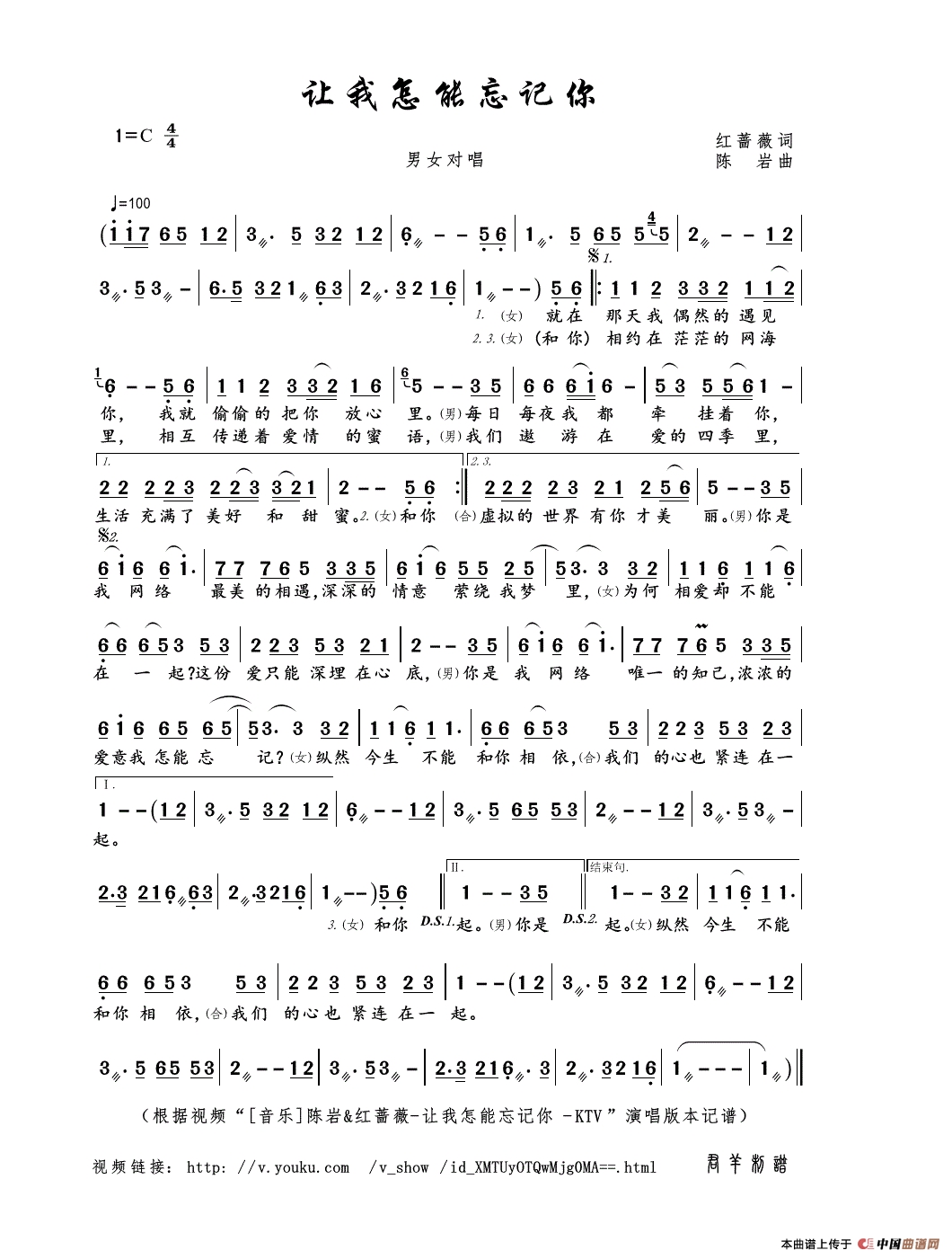 陈岩【让我怎能忘记你】歌曲曲谱歌谱简谱下载【风雅颂歌谱网】动态伴奏演唱演奏视唱简谱歌谱曲谱高质量图片pdf下载网