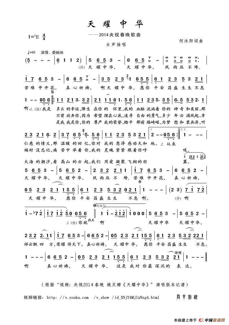 姚贝娜【天耀中华】歌曲曲谱歌谱简谱下载【风雅颂歌谱网】动态伴奏演唱演奏视唱简谱歌谱曲谱高质量图片pdf下载网