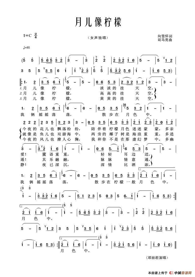 邓丽君【月儿像柠檬】歌曲曲谱歌谱简谱下载【风雅颂歌谱网】动态伴奏演唱演奏视唱简谱歌谱曲谱高质量图片pdf下载网