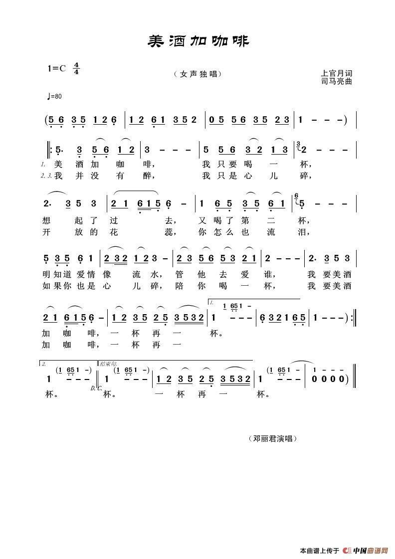 邓丽君【美酒加咖啡】歌曲曲谱歌谱简谱下载【风雅颂歌谱网】动态伴奏演唱演奏视唱简谱歌谱曲谱高质量图片pdf下载网