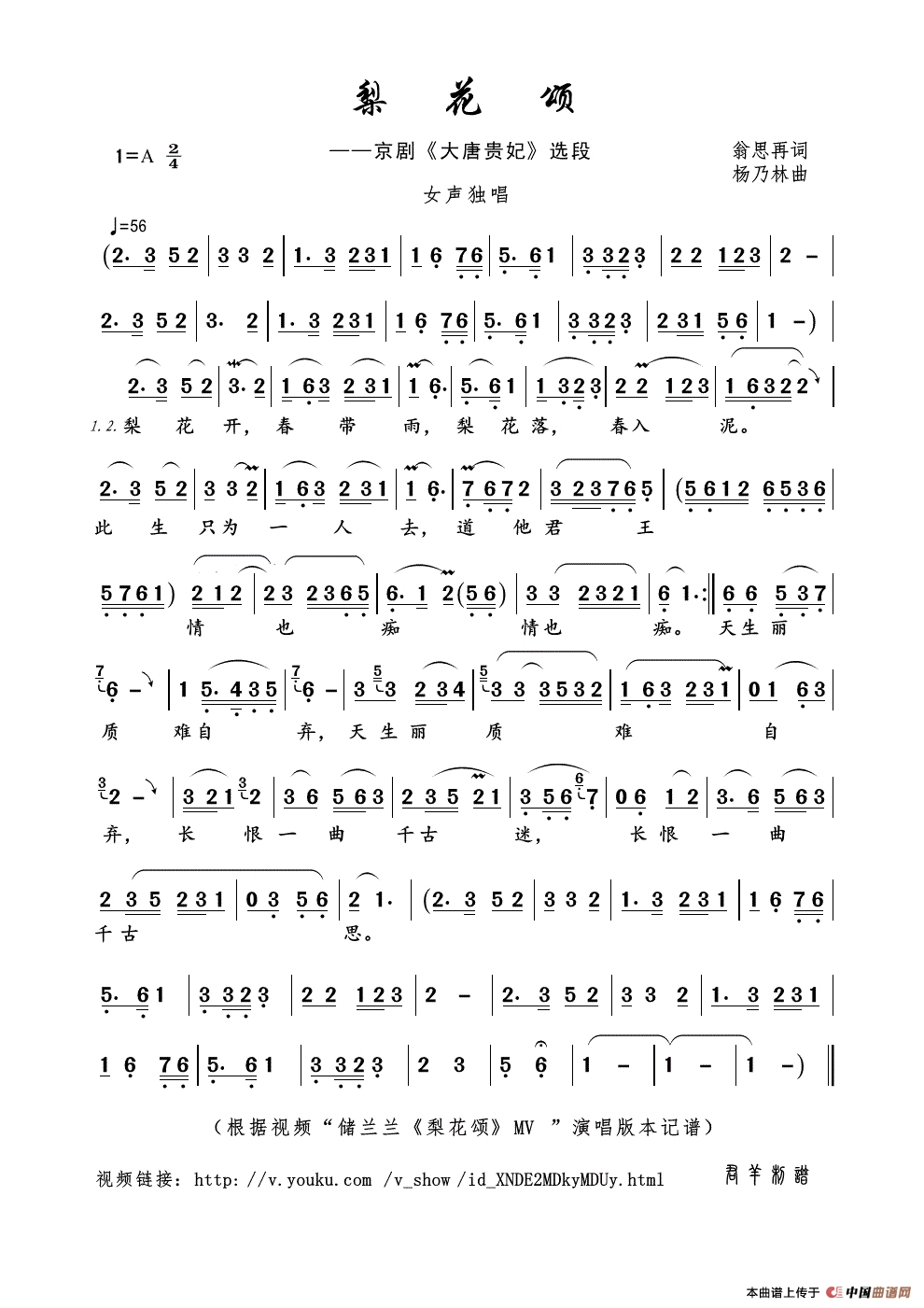储兰兰【梨花颂】歌曲曲谱歌谱简谱下载【风雅颂歌谱网】动态伴奏演唱演奏视唱简谱歌谱曲谱高质量图片pdf下载网