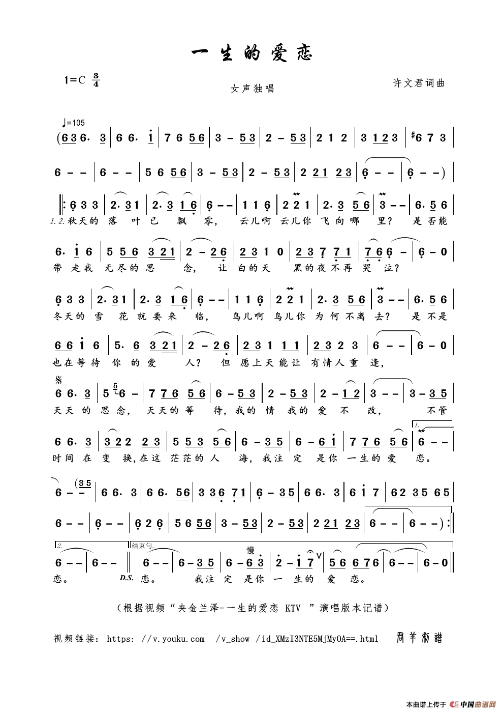 央金兰泽【一生的爱恋】歌曲曲谱歌谱简谱下载【风雅颂歌谱网】动态伴奏演唱演奏视唱简谱歌谱曲谱高质量图片pdf下载网