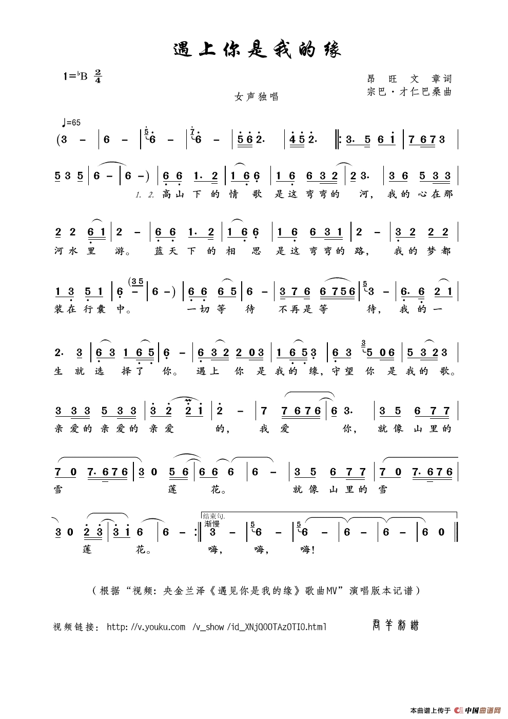 央金兰泽【遇上你是我的缘】歌曲曲谱歌谱简谱下载【风雅颂歌谱网】动态伴奏演唱演奏视唱简谱歌谱曲谱高质量图片pdf下载网