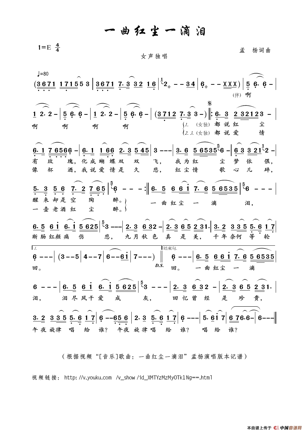 孟杨【一曲红尘一滴泪】歌曲曲谱歌谱简谱下载【风雅颂歌谱网】高质量歌谱简谱网pdf可打印a3a4高清歌谱简谱大图下载流行歌曲民族歌曲美声歌曲