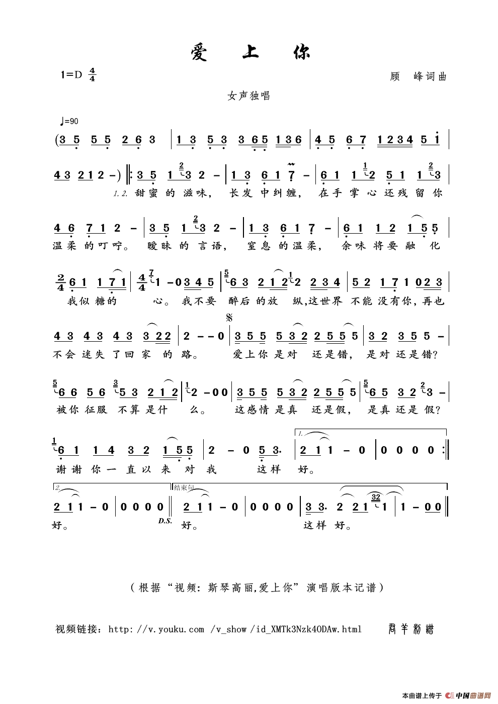斯琴高丽【爱上你】歌曲曲谱歌谱简谱下载【风雅颂歌谱网】动态伴奏演唱演奏视唱简谱歌谱曲谱高质量图片pdf下载网