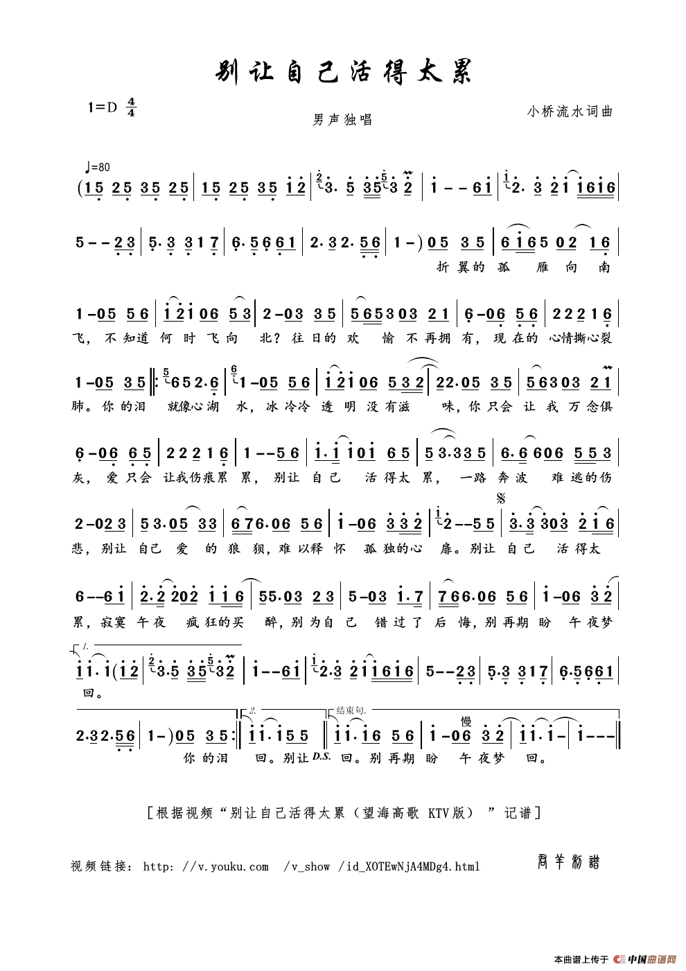 望海高歌【别让自己活得太累】歌曲曲谱歌谱简谱下载【风雅颂歌谱网】动态伴奏演唱演奏视唱简谱歌谱曲谱高质量图片pdf下载网