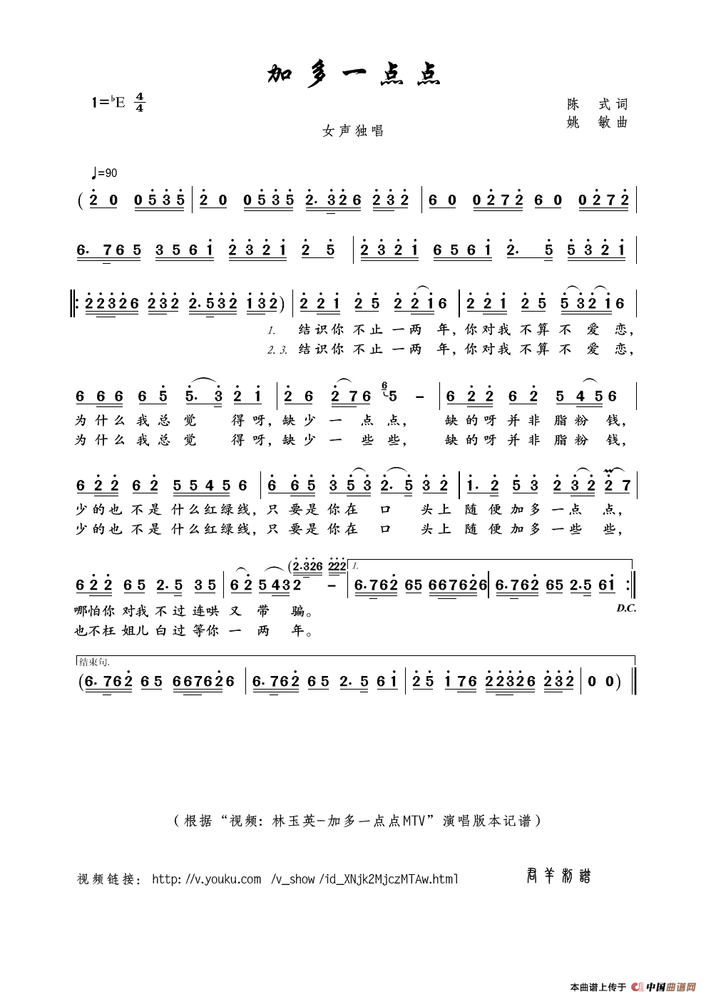 林玉英【加多一点点】歌曲曲谱歌谱简谱下载【风雅颂歌谱网】动态伴奏演唱演奏视唱简谱歌谱曲谱高质量图片pdf下载网