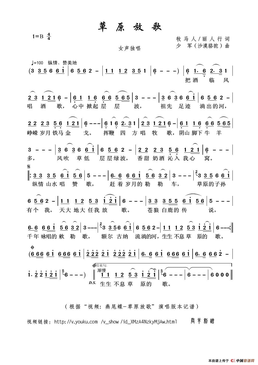 燕尾蝶【草原放歌】歌曲曲谱歌谱简谱下载【风雅颂歌谱网】动态伴奏演唱演奏视唱简谱歌谱曲谱高质量图片pdf下载网