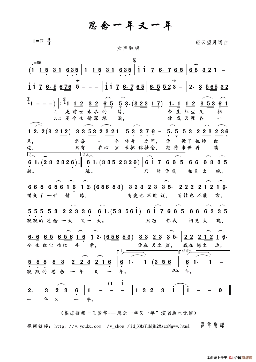 王爱华【思念一年又一年】歌曲曲谱歌谱简谱下载【风雅颂歌谱网】动态伴奏演唱演奏视唱简谱歌谱曲谱高质量图片pdf下载网