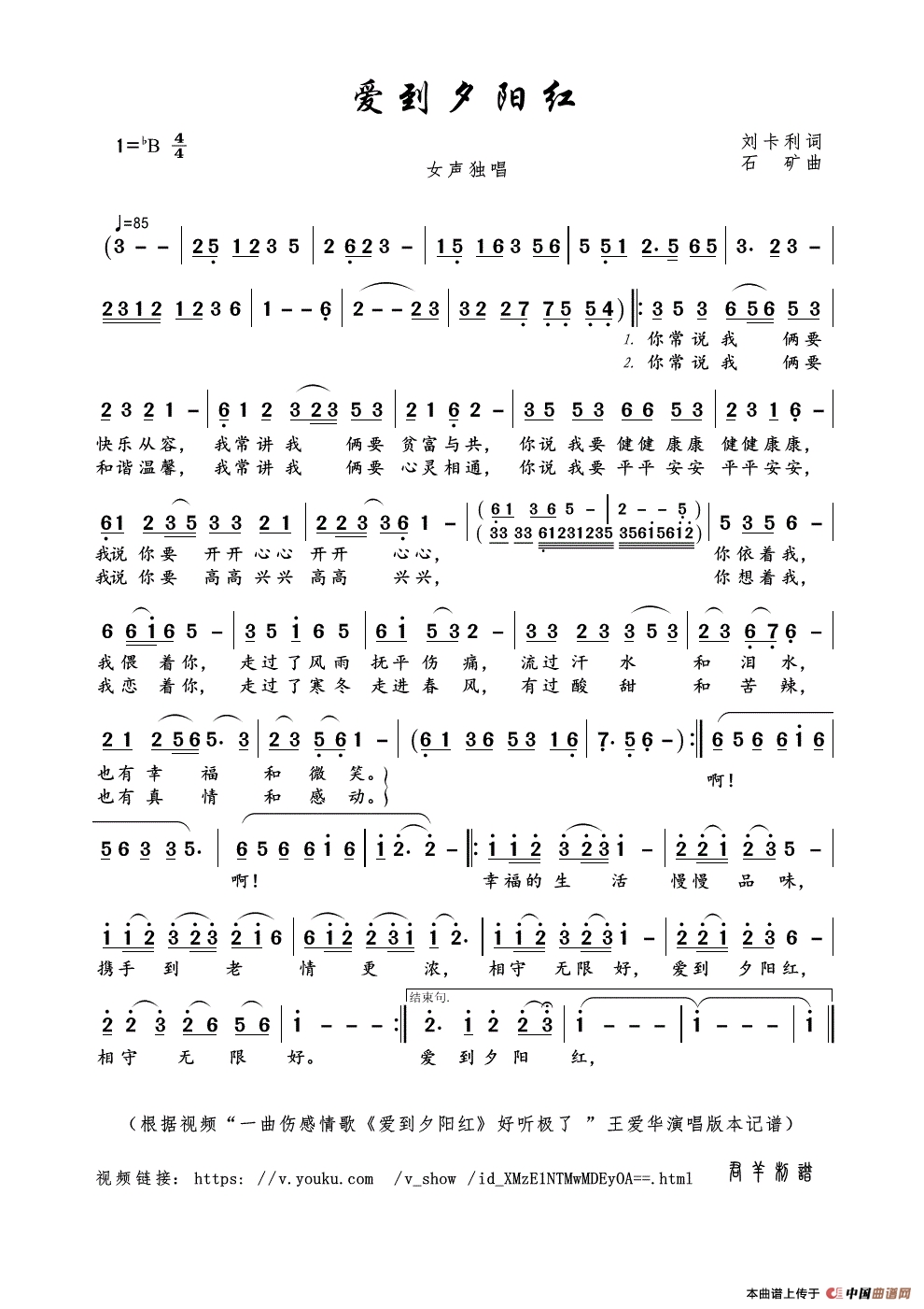 王爱华【爱到夕阳红】歌曲曲谱歌谱简谱下载【风雅颂歌谱网】动态伴奏演唱演奏视唱简谱歌谱曲谱高质量图片pdf下载网