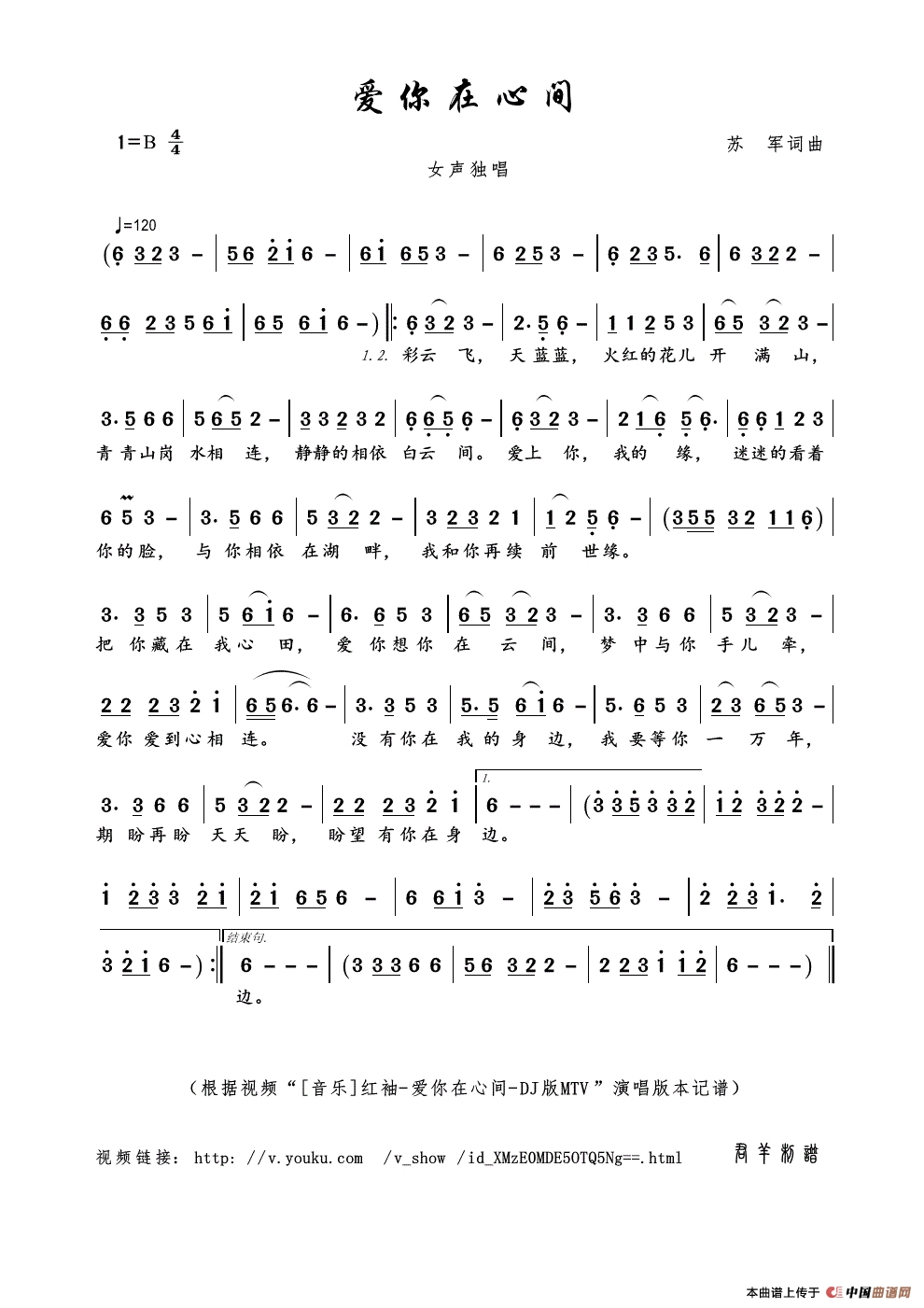红袖【爱你在心间】歌曲曲谱歌谱简谱下载【风雅颂歌谱网】动态伴奏演唱演奏视唱简谱歌谱曲谱高质量图片pdf下载网
