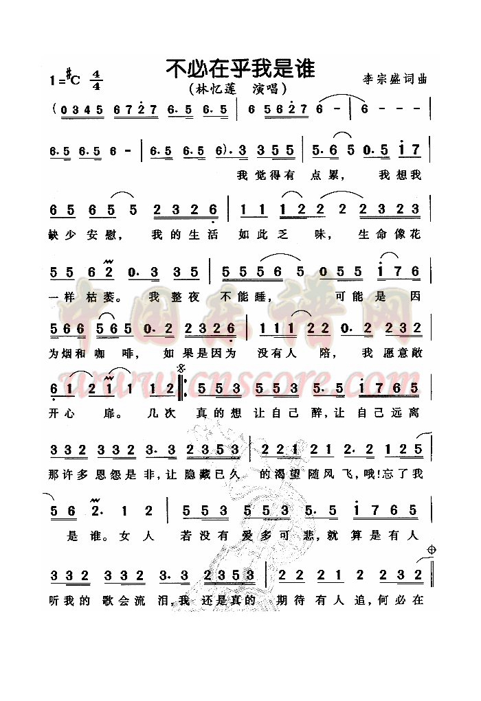 林忆莲【不必在乎我是谁】歌曲曲谱歌谱简谱下载【风雅颂歌谱网】动态伴奏演唱演奏视唱简谱歌谱曲谱高质量图片pdf下载网