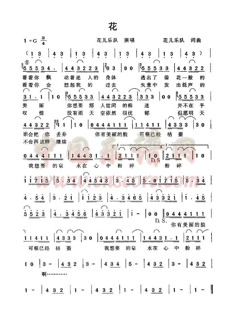 花儿乐队【花】歌曲曲谱歌谱简谱下载【风雅颂歌谱网】高质量歌谱简谱网 Pdf可打印a3a4高清歌谱简谱大图下载 流行歌曲民族歌曲美声歌曲歌谱