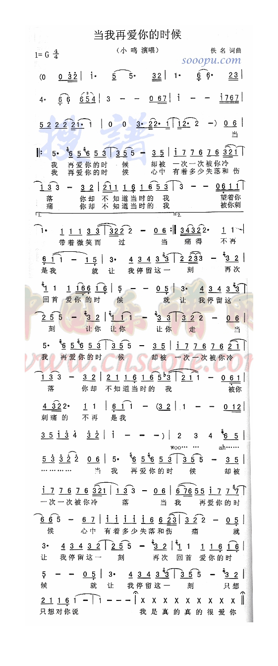 小鸣【当我再爱你的时候】歌曲曲谱歌谱简谱下载【风雅颂歌谱网】高质量歌谱简谱网pdf可打印a3a4高清歌谱简谱大图下载流行歌曲民族歌曲美声歌曲歌谱通俗歌曲歌谱简谱视唱有声歌谱视频