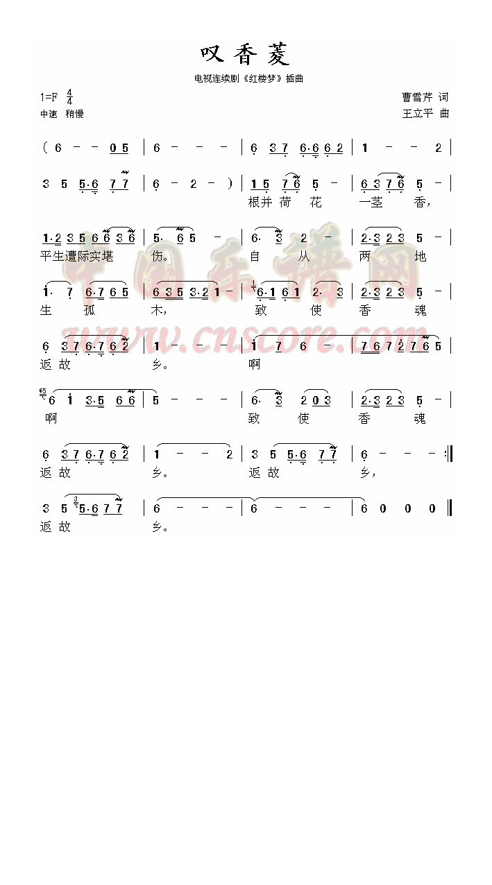 歌手【叹香菱】歌曲曲谱歌谱简谱下载【风雅颂歌谱网】动态伴奏演唱演奏视唱简谱歌谱曲谱高质量图片pdf下载网