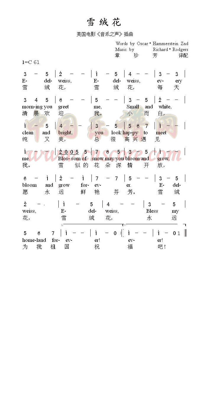 歌手【雪绒花】歌曲曲谱歌谱简谱下载【风雅颂歌谱网】动态伴奏演唱演奏视唱简谱歌谱曲谱高质量图片pdf下载网