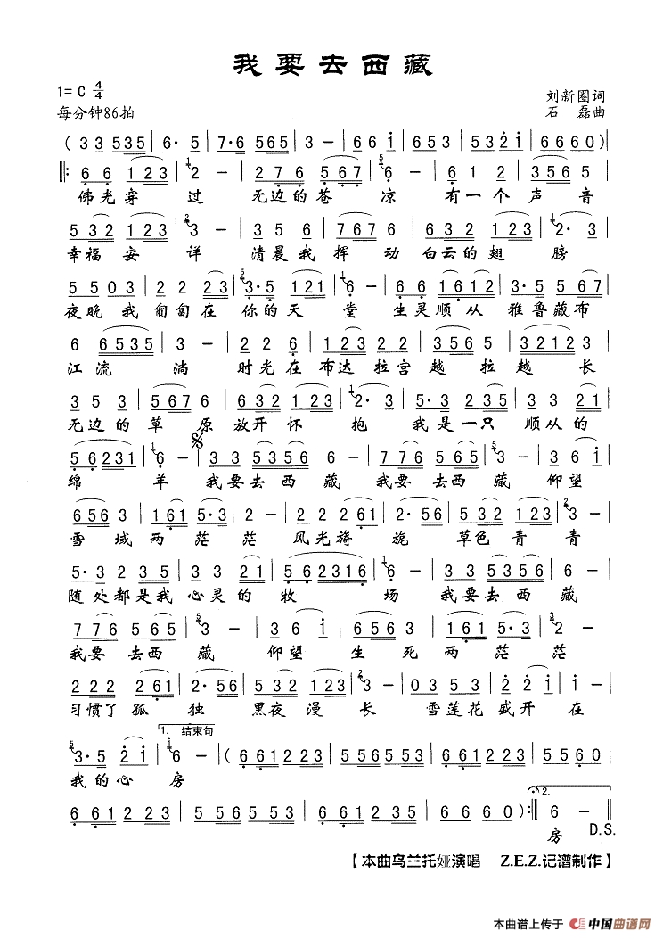乌兰托娅【我要去西藏】歌曲曲谱歌谱简谱下载【风雅颂歌谱网】动态伴奏演唱演奏视唱简谱歌谱曲谱高质量图片pdf下载网