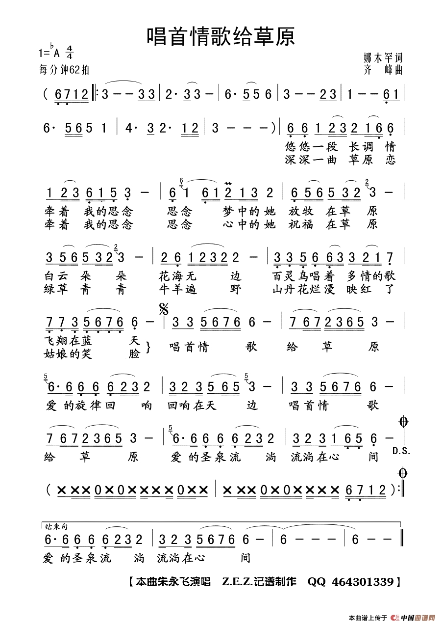 朱永飞【唱首情歌给草原作词:娜木罕 作曲:齐峰】歌曲曲谱歌谱简谱下载【风雅颂歌谱网】动态伴奏演唱演奏视唱简谱歌谱曲谱高质量图片pdf下载网