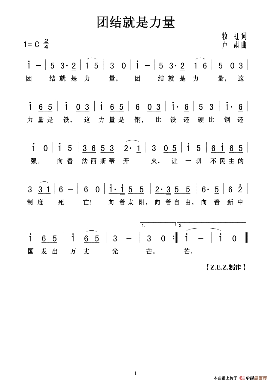 歌手【团结就是力量作词：牧虹 作曲：卢肃】歌曲曲谱歌谱简谱下载【风雅颂歌谱网】动态伴奏演唱演奏视唱简谱歌谱曲谱高质量图片pdf下载网