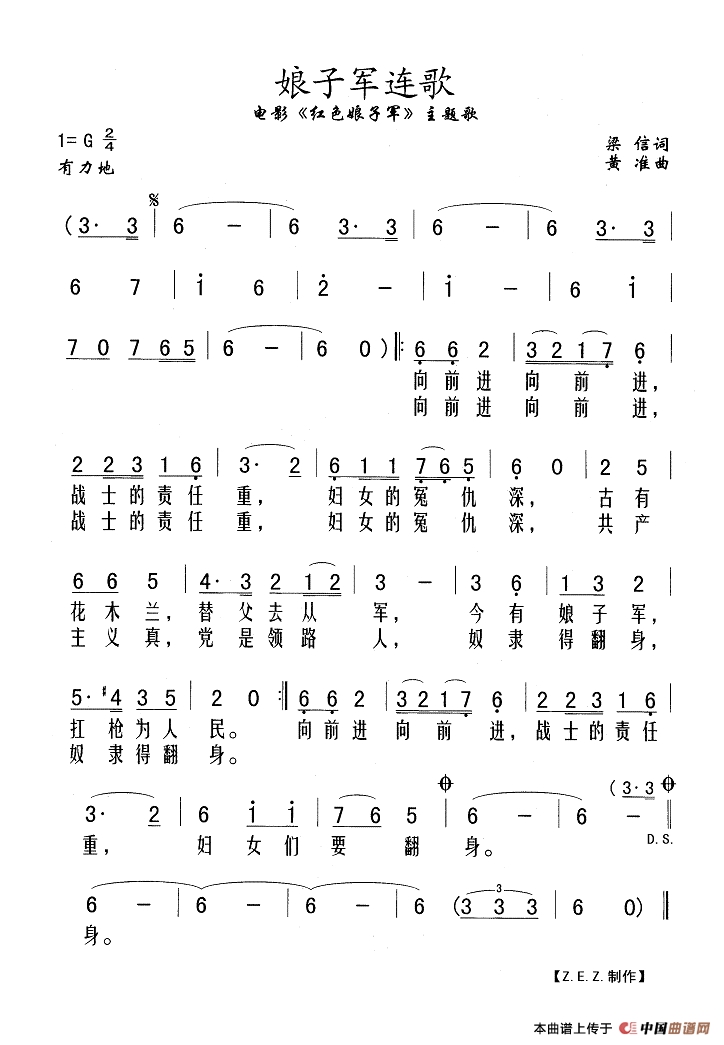 歌手【娘子军连歌(电影《红色娘子军》主题歌)】歌曲曲谱歌谱简谱下载【风雅颂歌谱网】动态伴奏演唱演奏视唱简谱歌谱曲谱高质量图片pdf下载网