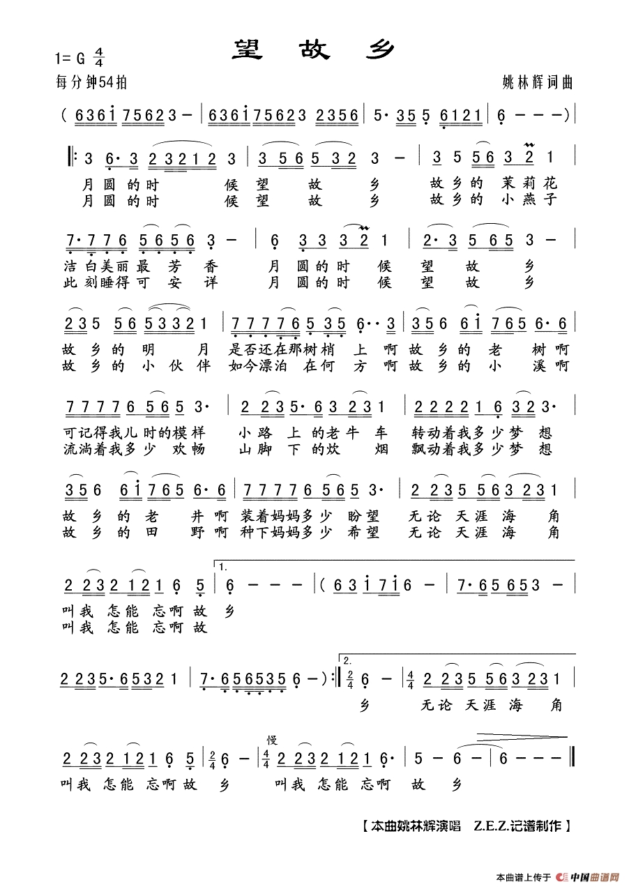 歌手【望故乡（姚林辉词 姚林辉曲）】歌曲曲谱歌谱简谱下载【风雅颂歌谱网】动态伴奏演唱演奏视唱简谱歌谱曲谱高质量图片pdf下载网