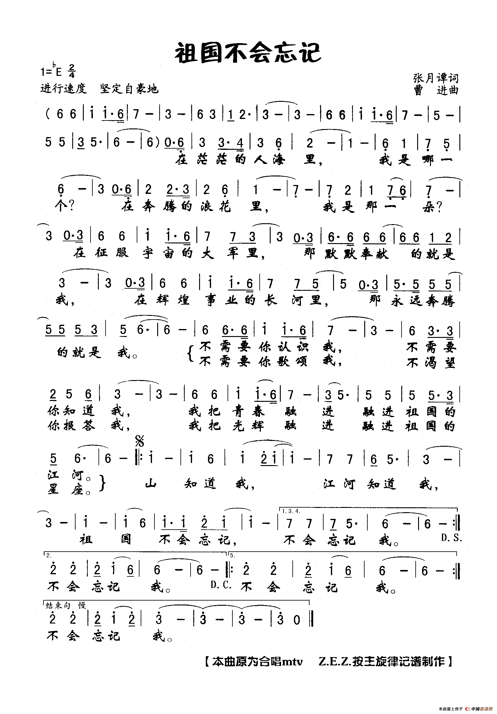 歌手【祖国不会忘记】歌曲曲谱歌谱简谱下载【风雅颂歌谱网】动态伴奏演唱演奏视唱简谱歌谱曲谱高质量图片pdf下载网