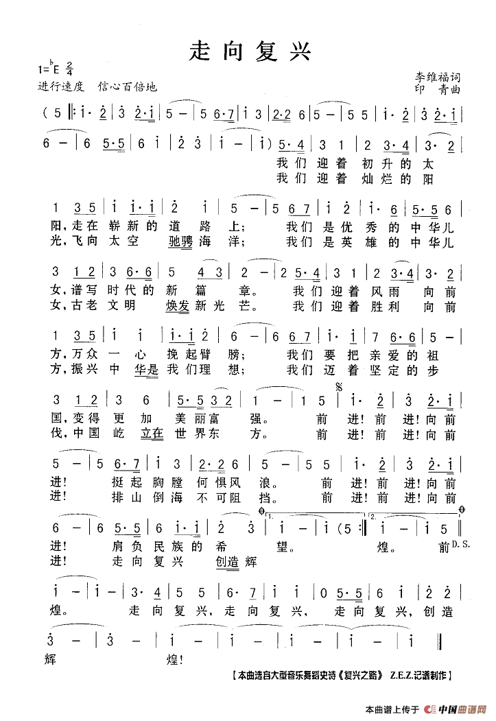 歌手【走向复兴】歌曲曲谱歌谱简谱下载【风雅颂歌谱网】动态伴奏演唱演奏视唱简谱歌谱曲谱高质量图片pdf下载网