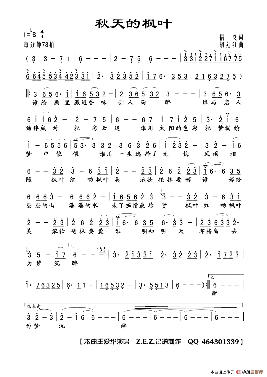 王爱华【秋天的枫叶(悟义词 胡廷江曲)】歌曲曲谱歌谱简谱下载【风雅颂歌谱网】动态伴奏演唱演奏视唱简谱歌谱曲谱高质量图片pdf下载网