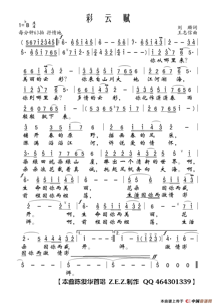 陈俊华【彩云赋作词:刘麟 作曲:王志信】歌曲曲谱歌谱简谱下载【风雅颂歌谱网】高质量歌谱简谱网pdf可打印a3a4高清歌谱简谱大图下载流行歌曲民族歌曲美声歌曲歌谱通俗歌曲歌谱简谱视唱有声歌谱视频