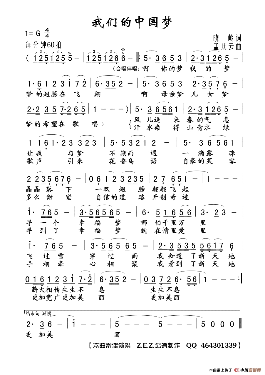雷佳【我们的中国梦(晓岭词 孟庆云曲)】歌曲曲谱歌谱简谱下载【风雅颂歌谱网】动态伴奏演唱演奏视唱简谱歌谱曲谱高质量图片pdf下载网