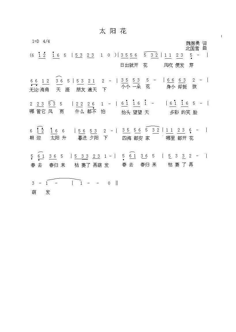儿歌【太阳花】歌曲曲谱歌谱简谱下载【风雅颂歌谱网】动态伴奏演唱演奏视唱简谱歌谱曲谱高质量图片pdf下载网