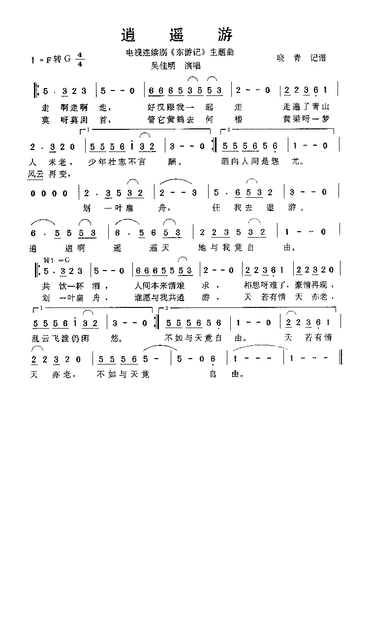 吴佳明【逍遥游】歌曲曲谱歌谱简谱下载【风雅颂歌谱网】动态伴奏演唱演奏视唱简谱歌谱曲谱高质量图片pdf下载网