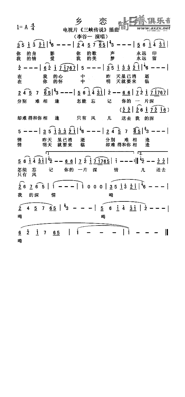 李谷一【乡恋】歌曲曲谱歌谱简谱下载【风雅颂歌谱网】高质量歌谱简谱网pdf可打印a3a4高清歌谱简谱大图下载流行歌曲民族歌曲美声歌曲歌谱通俗歌曲歌谱简谱视唱有声歌谱视频