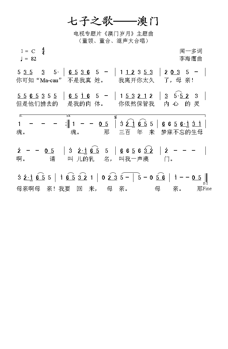 歌手【七子之歌─澳门】歌曲曲谱歌谱简谱下载【风雅颂歌谱网】动态伴奏演唱演奏视唱简谱歌谱曲谱高质量图片pdf下载网
