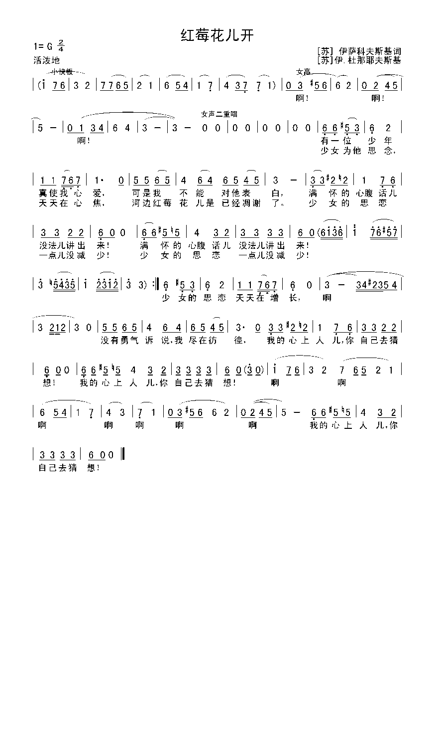 歌手【红莓花儿开】歌曲曲谱歌谱简谱下载【风雅颂歌谱网】动态伴奏演唱演奏视唱简谱歌谱曲谱高质量图片pdf下载网