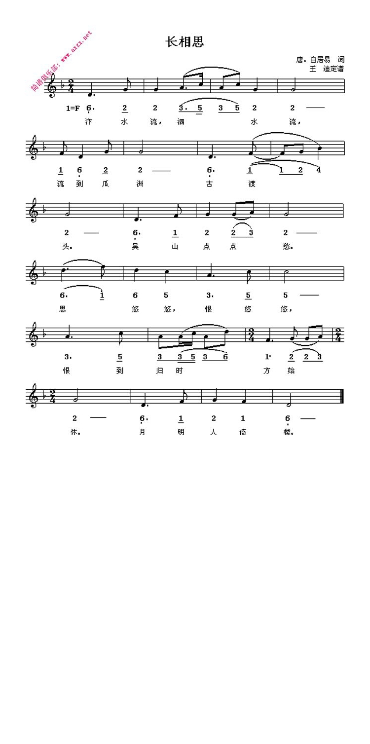 歌手【长相思】歌曲曲谱歌谱简谱下载【风雅颂歌谱网】动态伴奏演唱演奏视唱简谱歌谱曲谱高质量图片pdf下载网