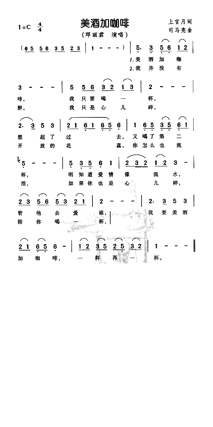 邓丽君【美酒加咖啡】歌曲曲谱歌谱简谱下载【风雅颂歌谱网】动态伴奏演唱演奏视唱简谱歌谱曲谱高质量图片pdf下载网