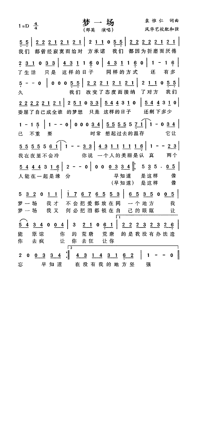 那英【梦一场】歌曲曲谱歌谱简谱下载【风雅颂歌谱网】动态伴奏演唱演奏视唱简谱歌谱曲谱高质量图片pdf下载网
