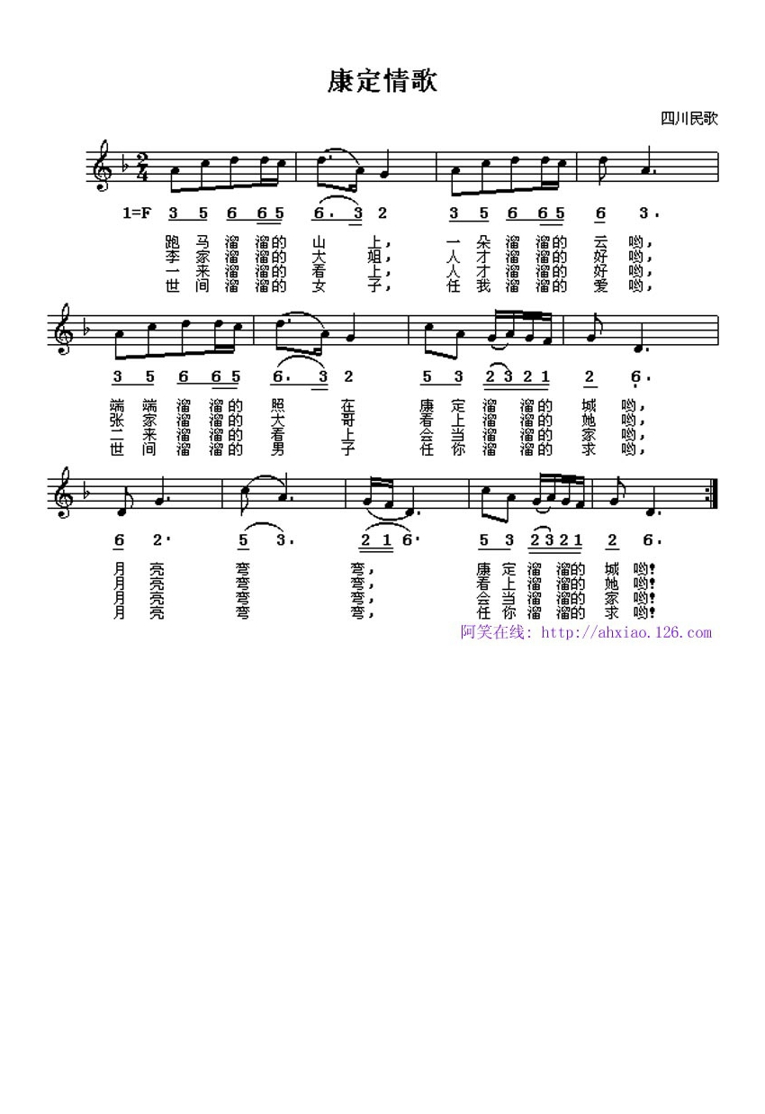歌手【康定情歌】歌曲曲谱歌谱简谱下载【风雅颂歌谱网】动态伴奏演唱演奏视唱简谱歌谱曲谱高质量图片pdf下载网