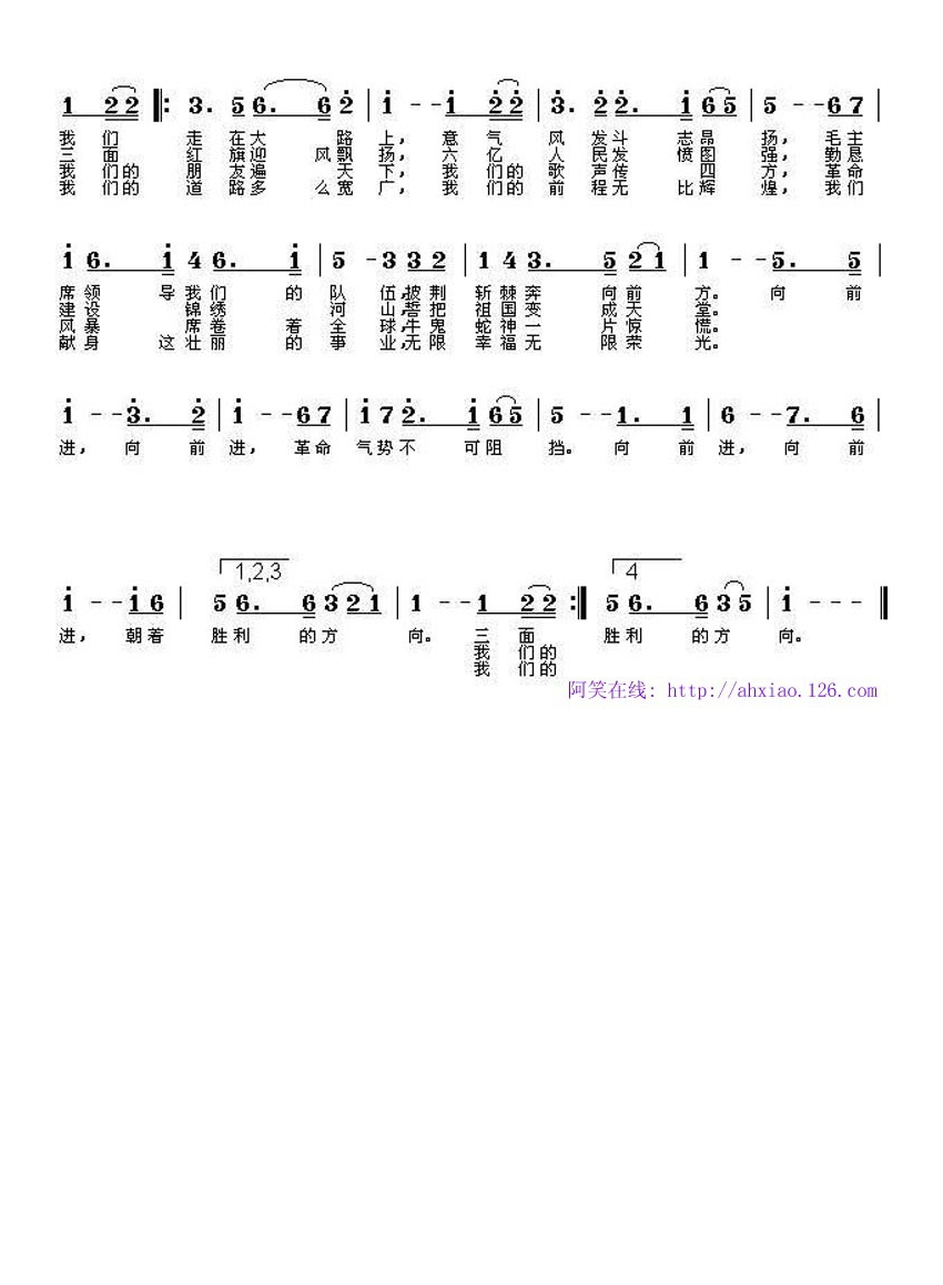 歌手【我们走在大路上】歌曲曲谱歌谱简谱下载【风雅颂歌谱网】动态伴奏演唱演奏视唱简谱歌谱曲谱高质量图片pdf下载网