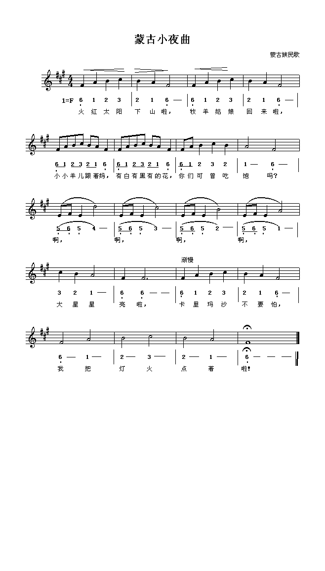 歌手【蒙古小夜曲】歌曲曲谱歌谱简谱下载【风雅颂歌谱网】动态伴奏演唱演奏视唱简谱歌谱曲谱高质量图片pdf下载网