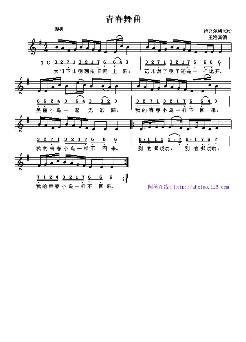 歌手【青春舞曲】歌曲曲谱歌谱简谱下载【风雅颂歌谱网】动态伴奏演唱演奏视唱简谱歌谱曲谱高质量图片pdf下载网