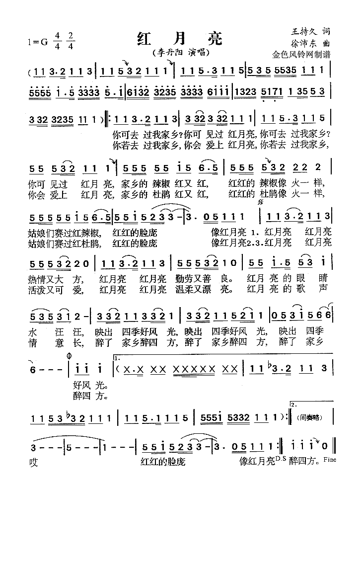李丹阳【红月亮】歌曲曲谱歌谱简谱下载【风雅颂歌谱网】动态伴奏演唱演奏视唱简谱歌谱曲谱高质量图片pdf下载网