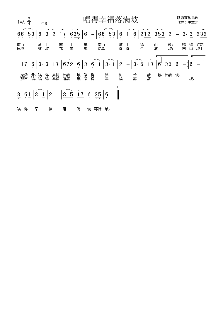 歌手【唱得幸福落满坡（陕西民歌）】歌曲曲谱歌谱简谱下载【风雅颂歌谱网】动态伴奏演唱演奏视唱简谱歌谱曲谱高质量图片pdf下载网